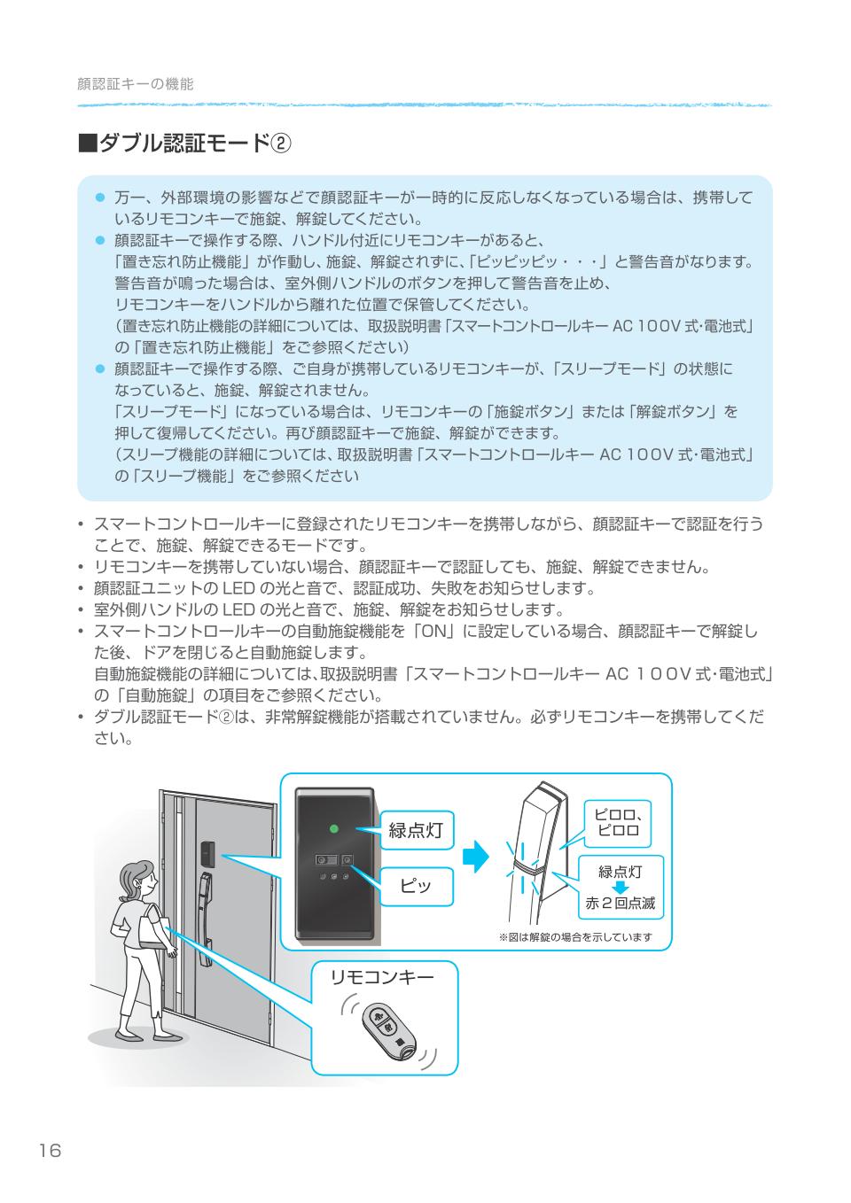 使い方・お手入れガイド｜スマートコントロールキー 顔認証キー｜顔認証キーの機能 - YKK AP株式会社
